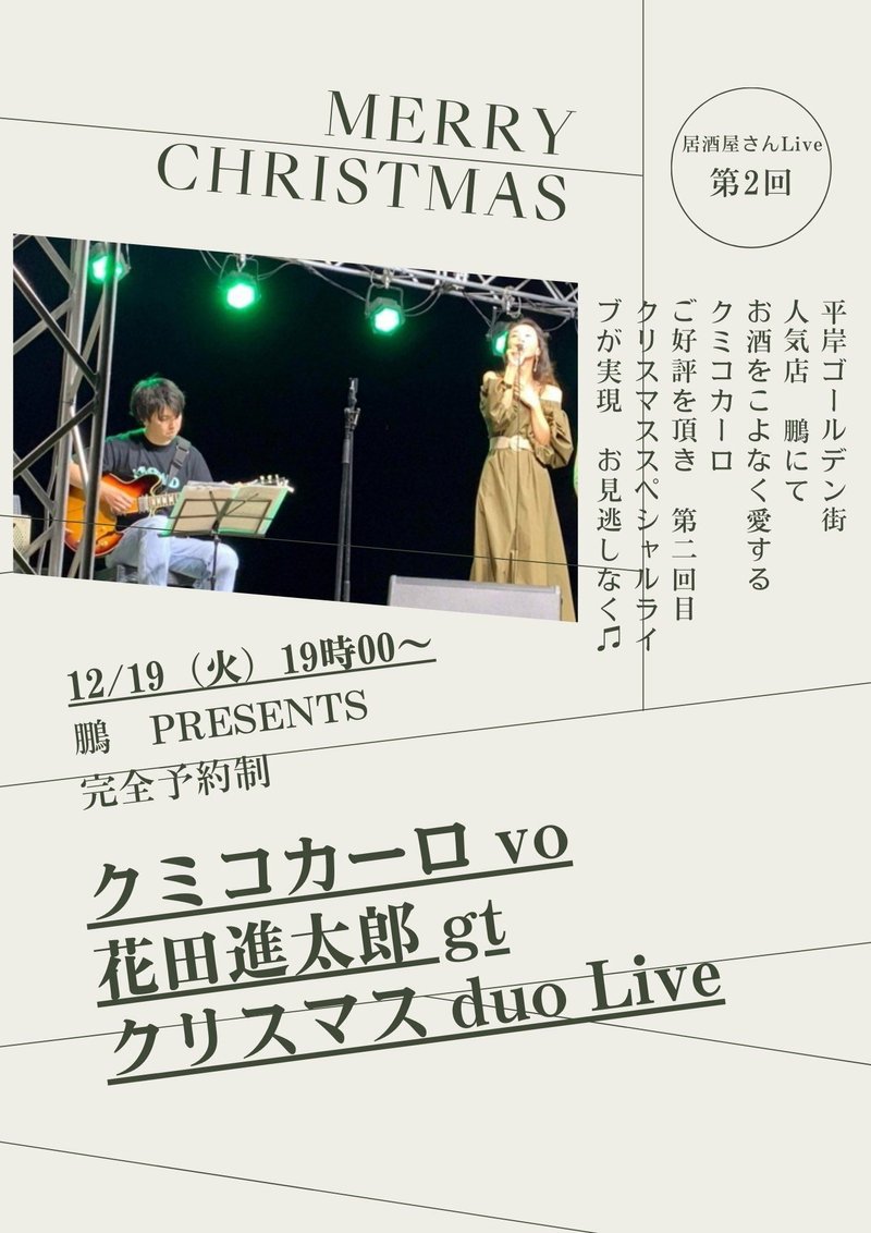 12月ライブスケジュール｜shintaro_hanada