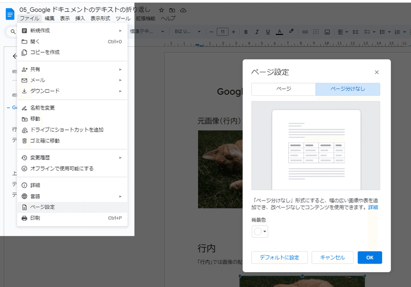 Google ドキュメントの画像とテキストの配置の種類の違いを解説｜Teeda