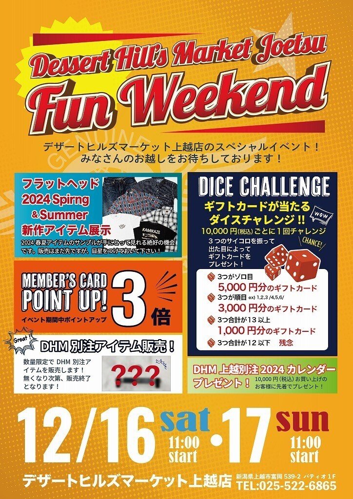 【DHM 上越店】～Fun weekend開催致します～｜THE FLAT HEAD