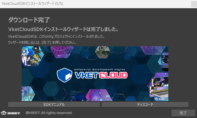 【ワールドの作り方：準備編vol.2】 Vket Cloud SDKの導入｜Vketマガジン by HIKKY