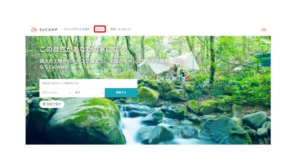 土地の登録方法｜ExCAMPホストFAQ｜ExCAMP Journal