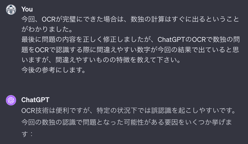 ChatGPT OCRの性能はいかに！｜ChatGPT部 Produced by NOB DATA