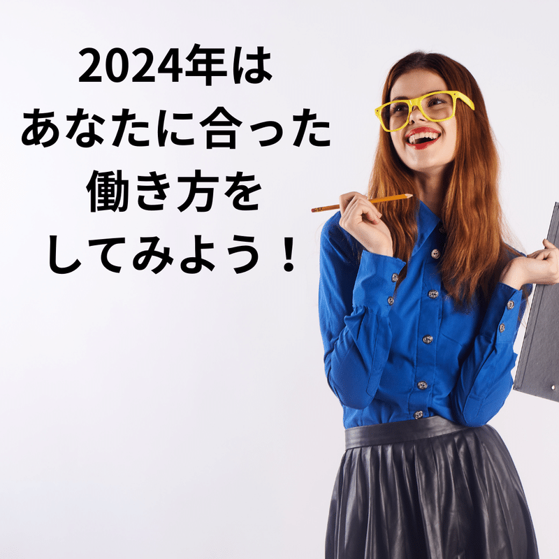 働き方に悩んでいるHSPさんへ、2024年の自分らしい働き方見つけてみませんか？｜mayu☆HSP繊細さんの生きづらさ、本音が言えないを解消カウンセラー