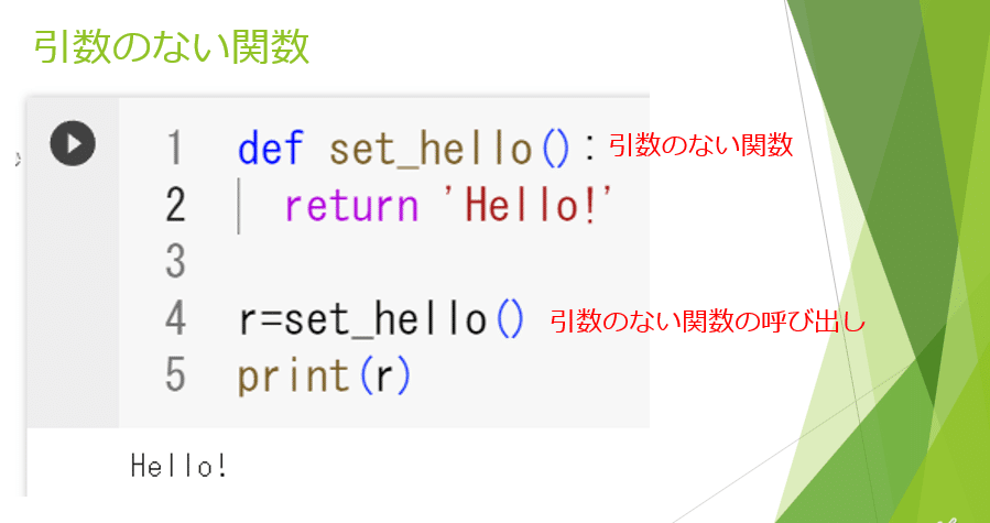 Google ColaboratoryでPythonを始める-13 関数の使用｜rock204