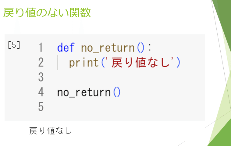 Google ColaboratoryでPythonを始める-13 関数の使用｜rock204