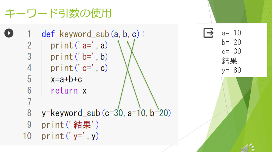 Google ColaboratoryでPythonを始める-13 関数の使用｜rock204