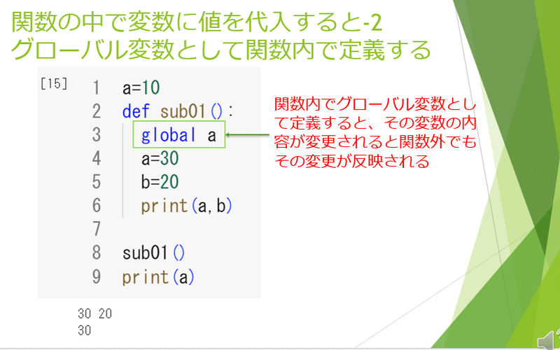 Google ColaboratoryでPythonを始める-13 関数の使用｜rock204
