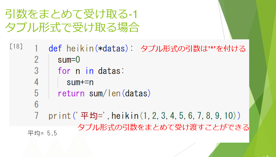 Google ColaboratoryでPythonを始める-13 関数の使用｜rock204