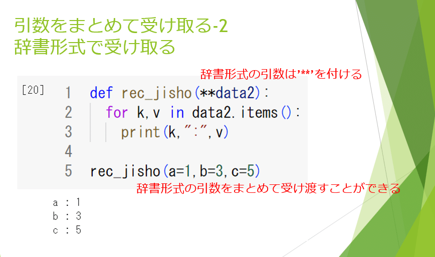 Google ColaboratoryでPythonを始める-13 関数の使用｜rock204