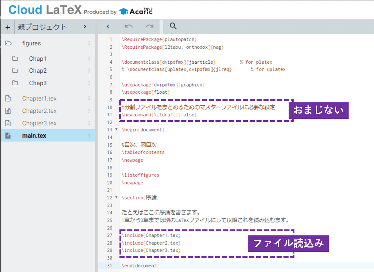 Cloud LaTeXで分割ファイルを管理する｜ShoanTheCat