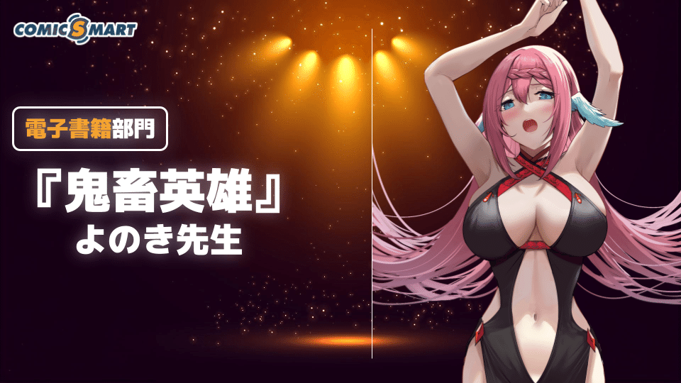 4年ぶり⁈オフライン作家パーティーを開催しました！～Vol.2～｜COMISMA INC.