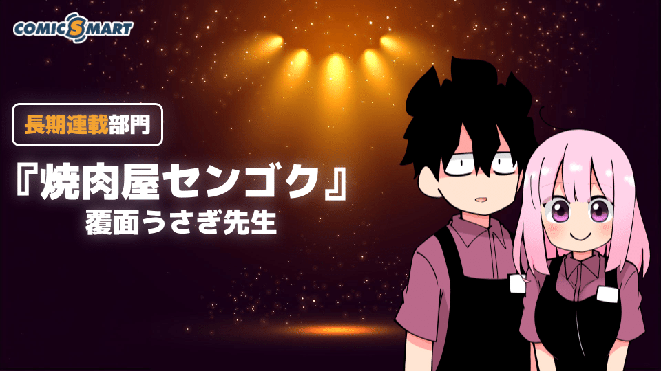 4年ぶり⁈オフライン作家パーティーを開催しました！～Vol.2～｜COMISMA INC.