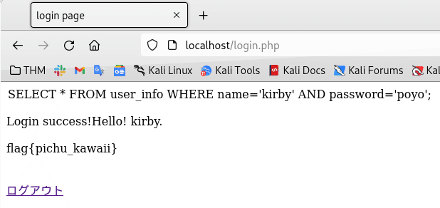 Kali LinuxでSQL Injectionを体験する｜ぴちゅ