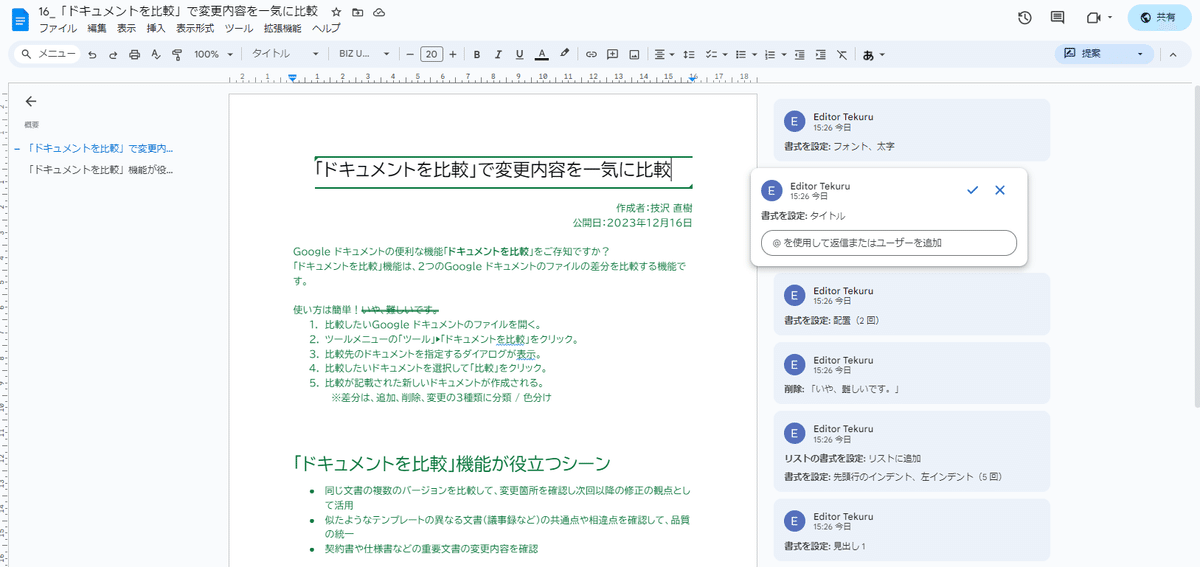 【図解あり】Google ドキュメントの「ドキュメントを比較」で修正内容を一気に確認｜Teeda