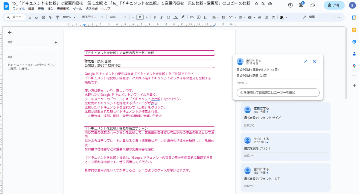 【図解あり】Google ドキュメントの「ドキュメントを比較」で修正内容を一気に確認｜Teeda