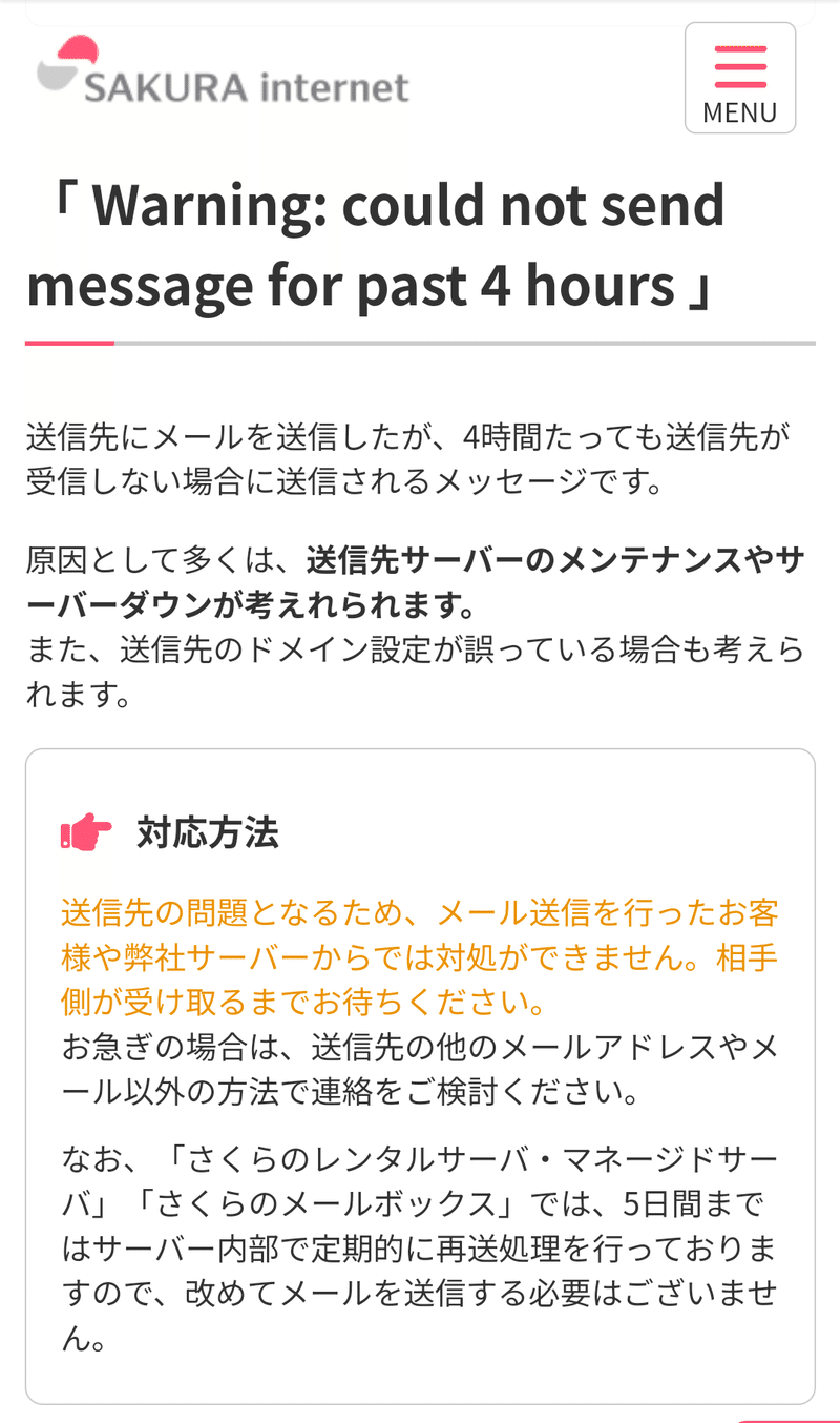 さくらのメールボックスから Gmailへ転送したら Warning: could not send message for past 4 hours が・・・｜🥚𝓗𝓊𝓂𝓅𝓉𝓎𝓓𝓊𝓂𝓅𝓉𝓎𐇬🐾 ...