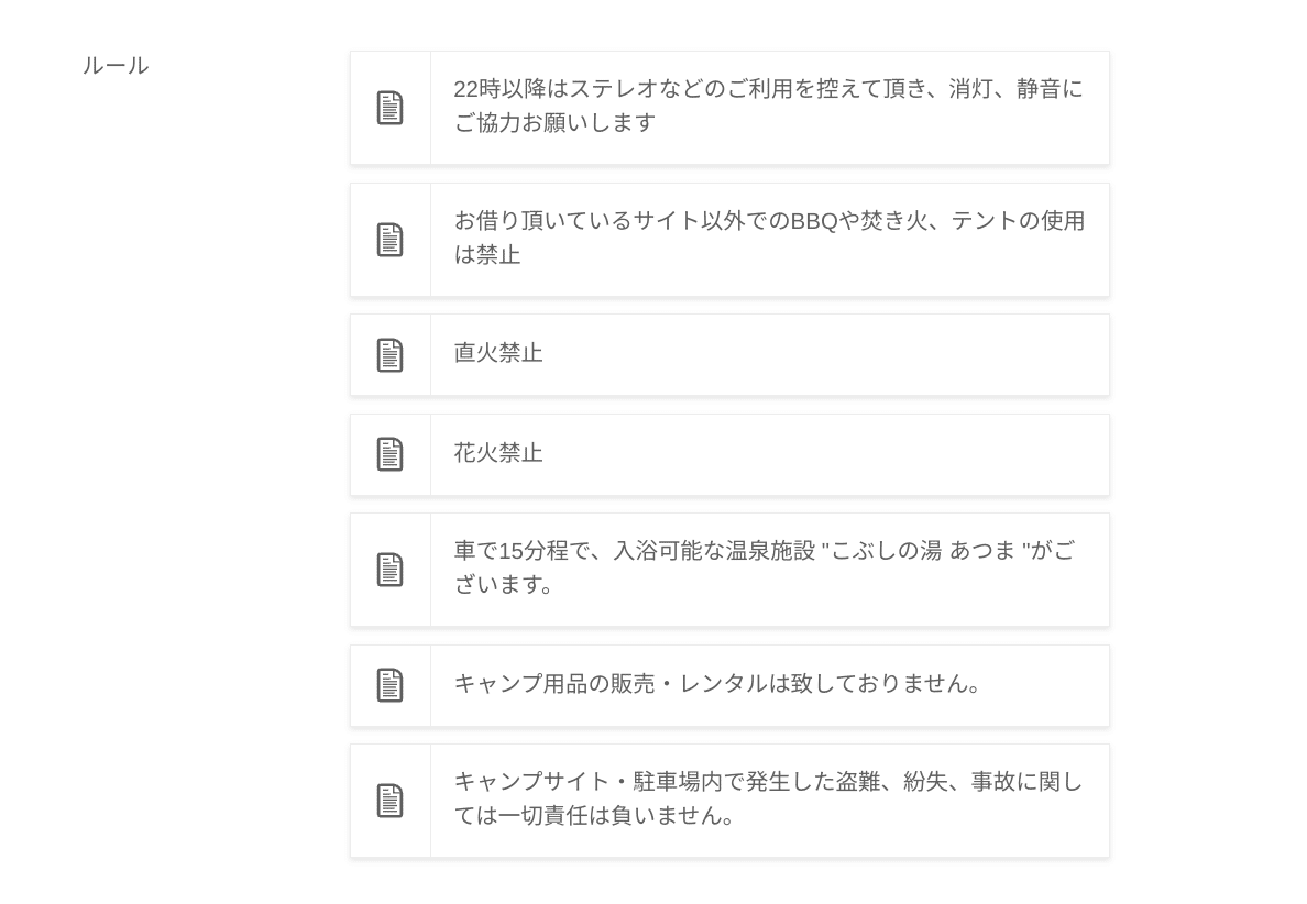 キャンプサイトのルールの設定｜ExCAMPホストFAQ｜ExCAMP Journal