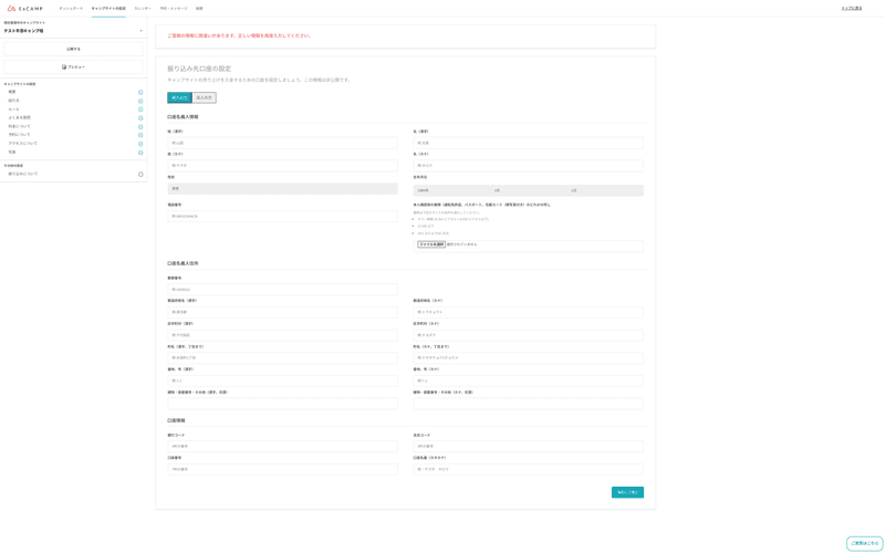 振込先口座の設定｜ExCAMPホストFAQ｜ExCAMP Journal