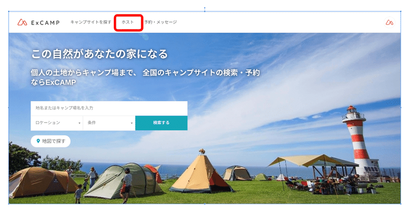 特別価格の設定方法｜ExCAMPホストFAQ｜ExCAMP Journal