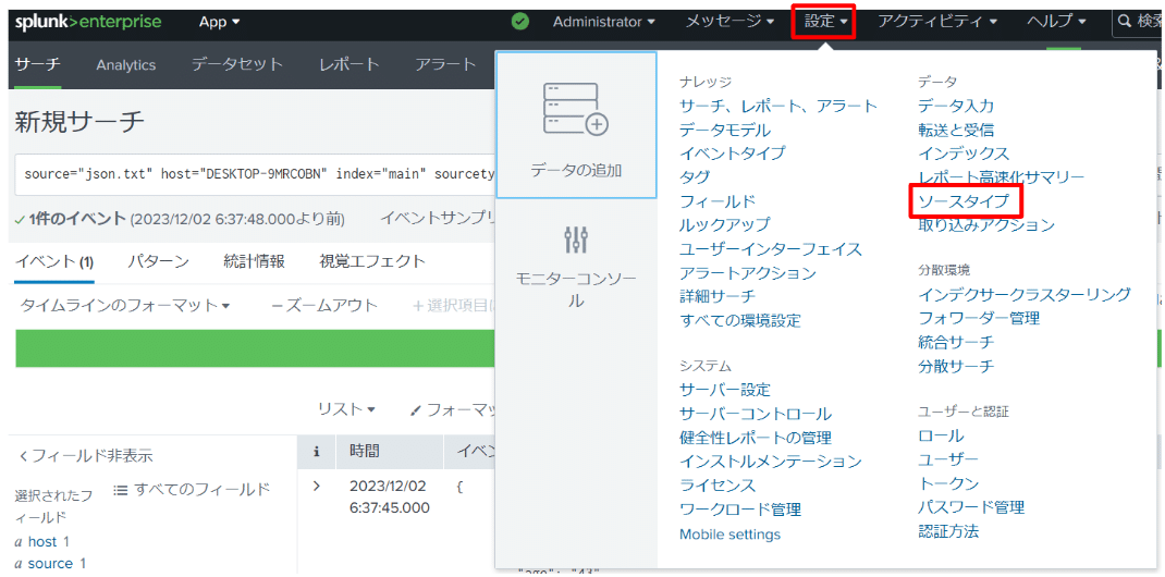 Splunk json形式のログが二重に表示される場合の対処法｜shiro