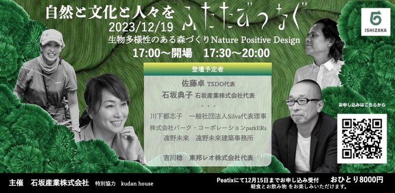 GENからJIENへ ｜齋藤由佳子