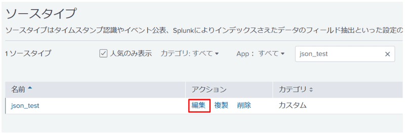 Splunk json形式のログが二重に表示される場合の対処法｜shiro