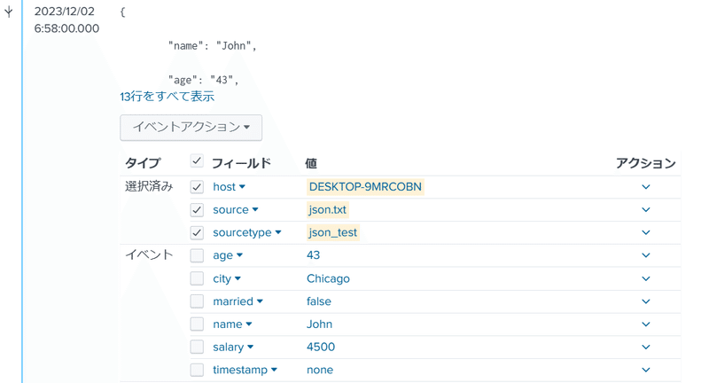 Splunk json形式のログが二重に表示される場合の対処法｜shiro