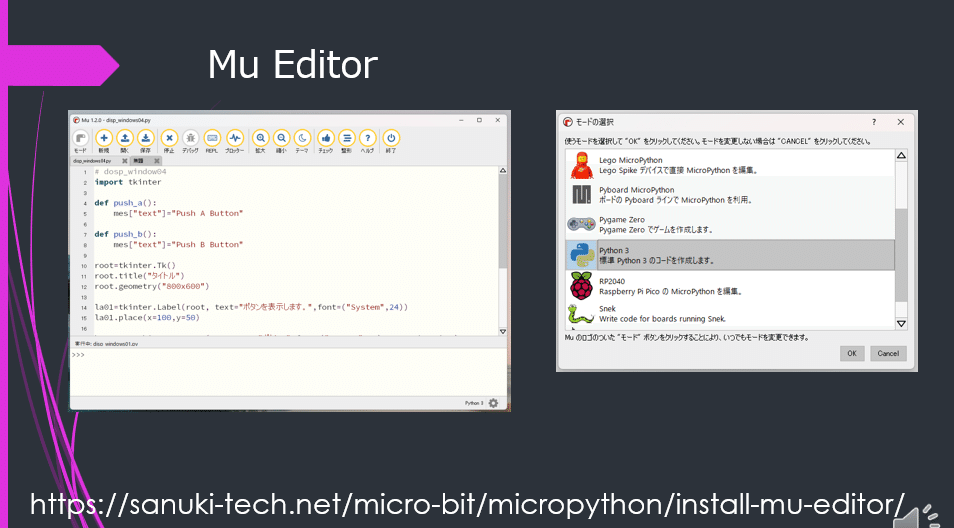 PythonでのGUIの使用方法-1ラベル、メッセージ、ボタンの使用｜rock204