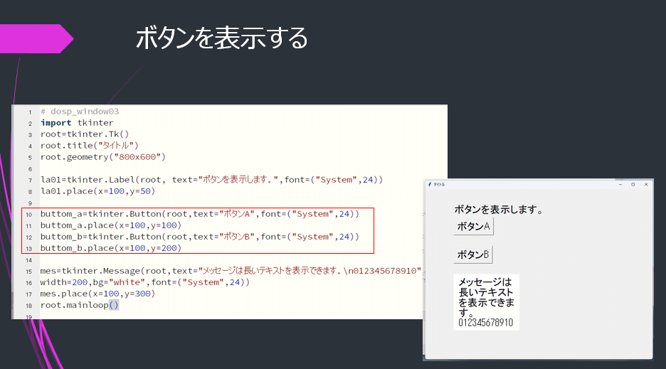 PythonでのGUIの使用方法-1ラベル、メッセージ、ボタンの使用｜rock204