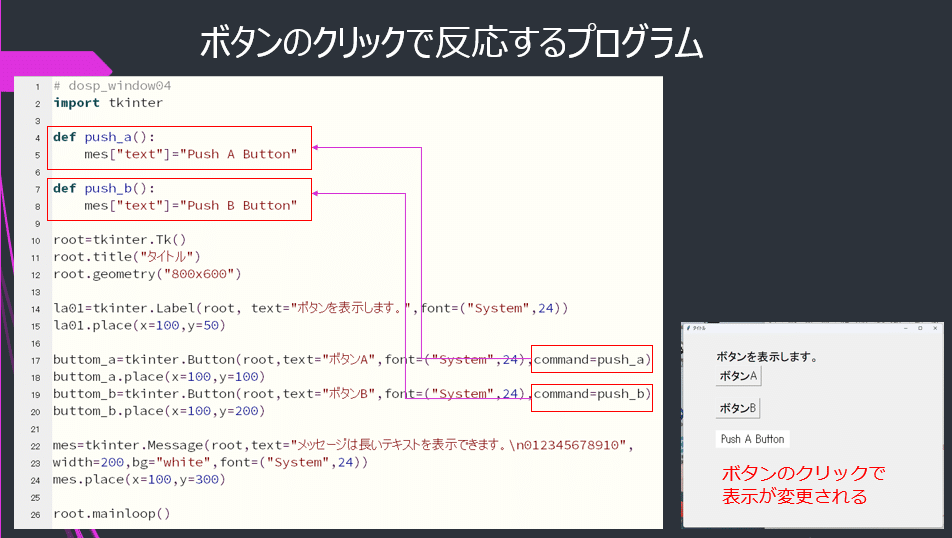 PythonでのGUIの使用方法-1ラベル、メッセージ、ボタンの使用｜rock204