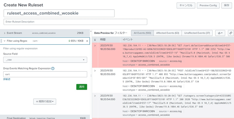 Splunk取り込みアクション：特定の条件でSplunkへのログを取り込まないようにする｜shiro