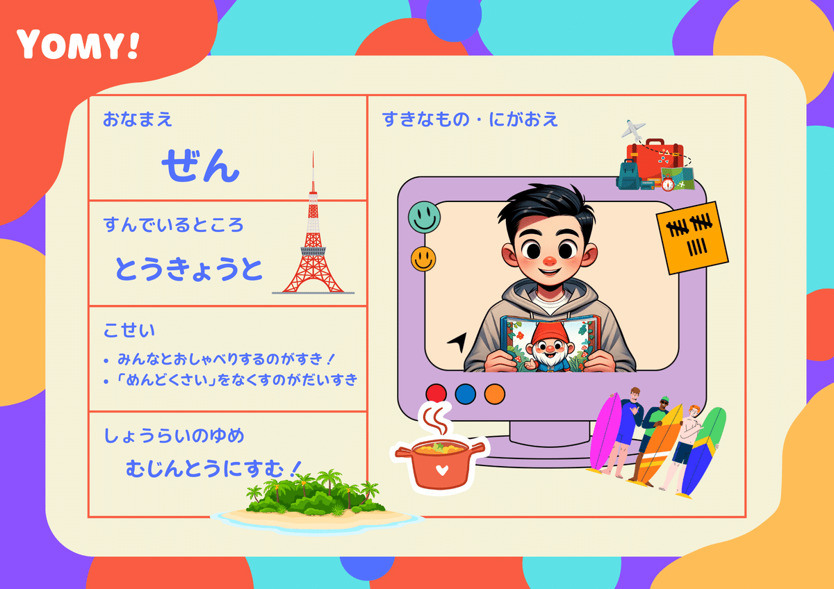 より多くの子ども達に学びの場を届けたい-YOMY!Teamの素顔 vol.3 今井善太郎｜YOMY! 絵本と「伝える力」を育むオンラインスクール！