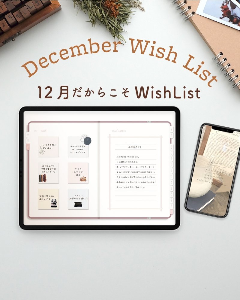 12月だからこそWishList🍃HIBILOG 2024🍃｜HELLO PLANNER
