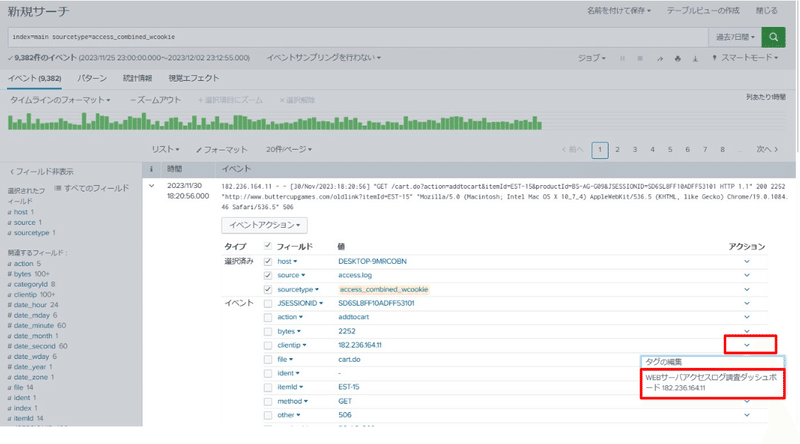 Splunk ログ調査を効率化する方法その①（ワークフローアクションの使用）｜shiro