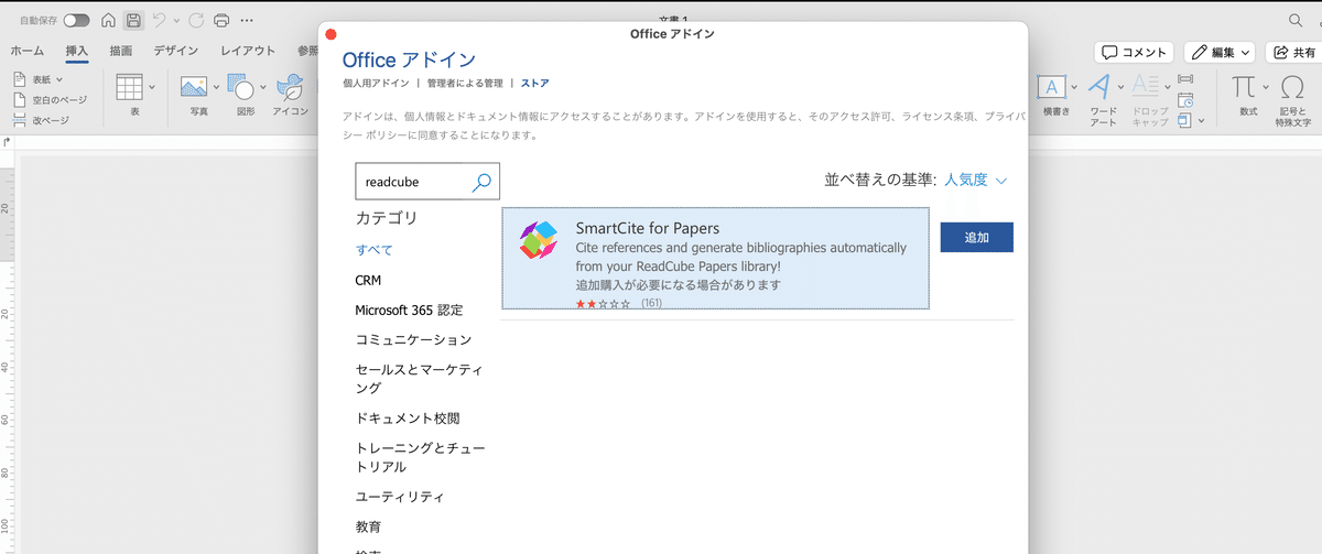 【論文管理】最強アプリ Readcube Papers が凄すぎる｜yanagi naoya｜リハビリ×AI