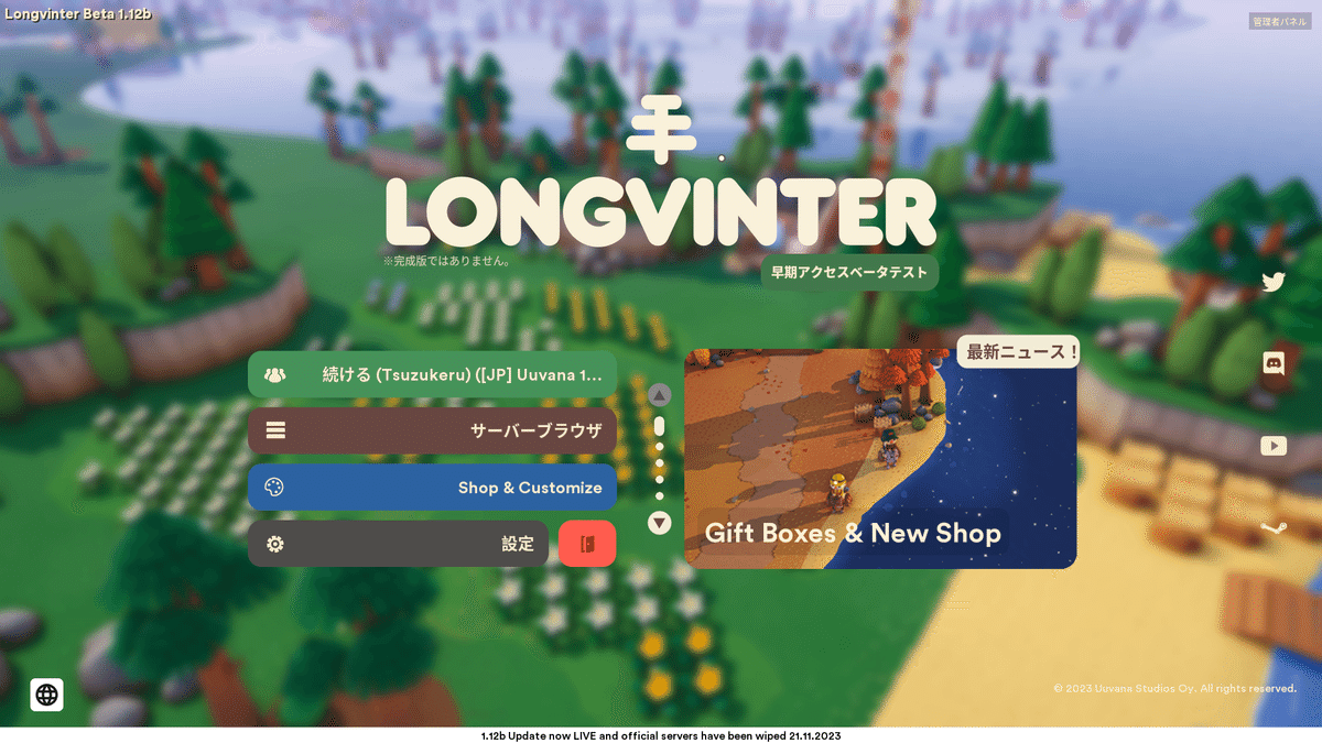 Long vinter機能/アイテム解説（2024/01/08）※未完成｜nu