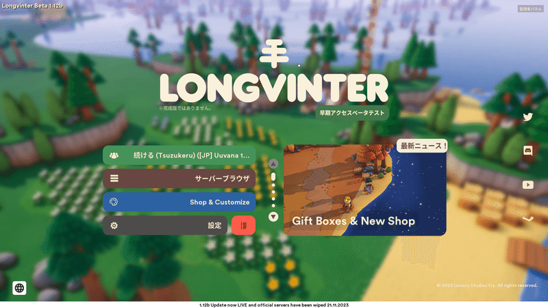 Long vinter機能/アイテム解説（2024/01/08）※未完成｜nu