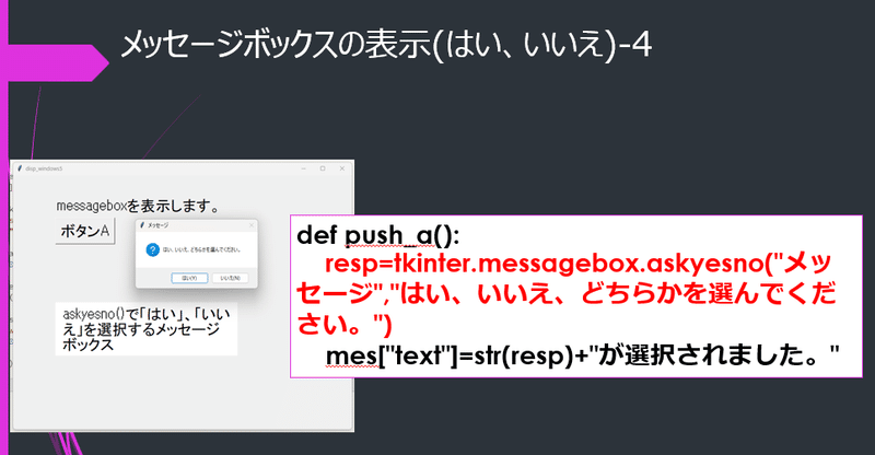 PythonでのGUIの使用方法-2メッセージボックス、テキスト入力｜rock204