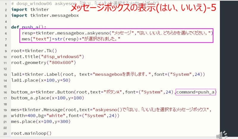 PythonでのGUIの使用方法-2メッセージボックス、テキスト入力｜rock204