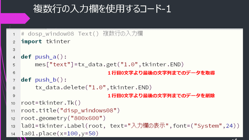 PythonでのGUIの使用方法-2メッセージボックス、テキスト入力｜rock204