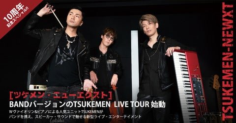 TSUKEMEN-NEWXT LIVE 2018.12.8 IN 札幌文化芸術劇場hitaru｜リアル