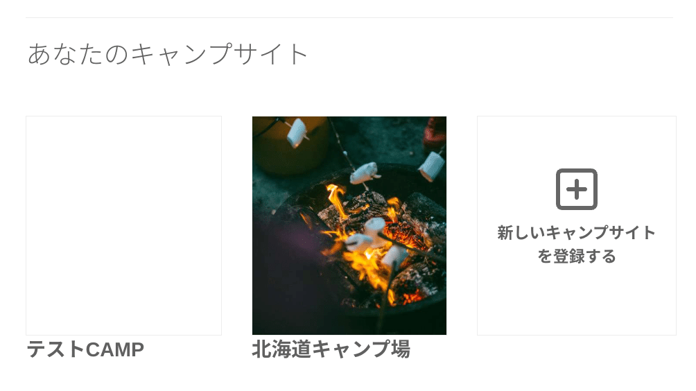 キャンプサイトの登録再開・再編集の方法｜ExCAMPホストFAQ｜ExCAMP Journal