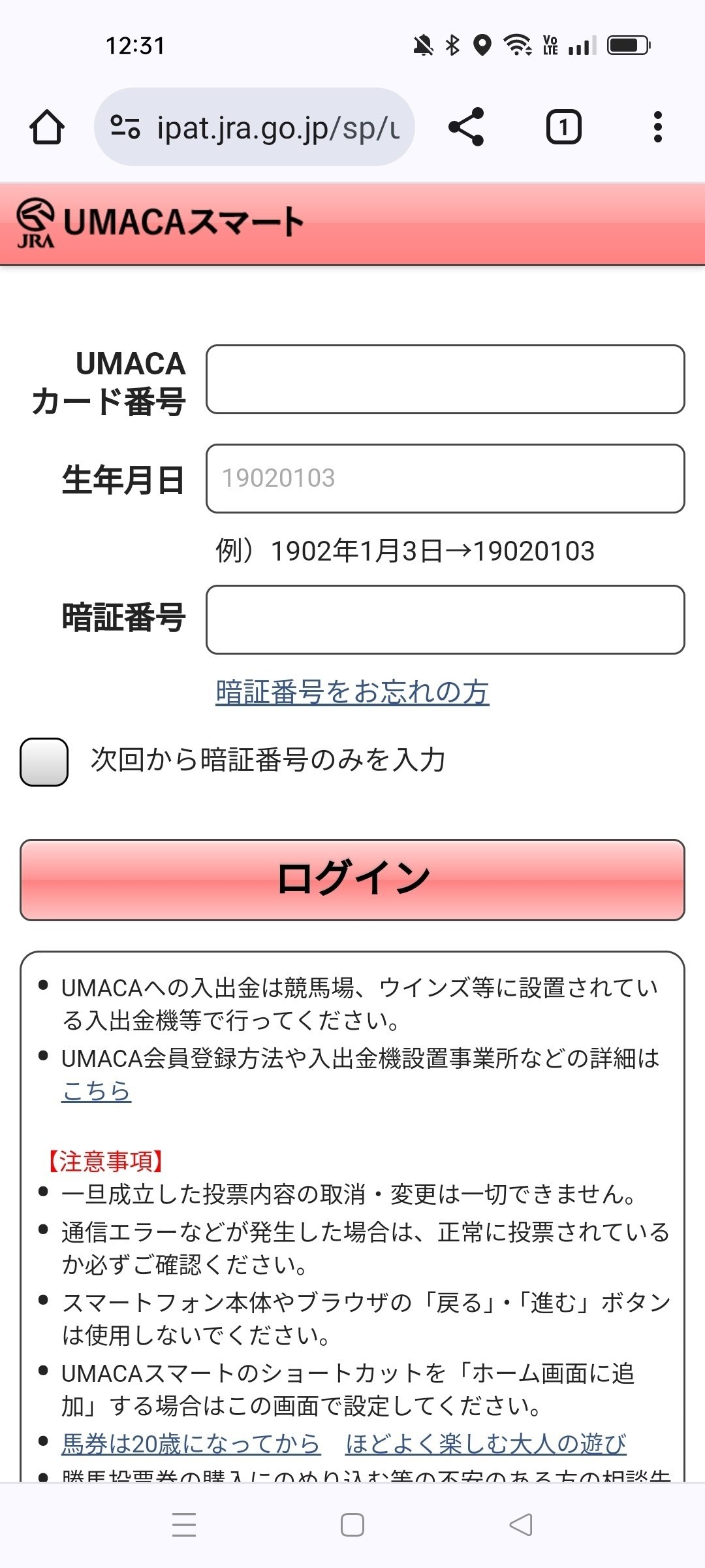 【競馬】UMACAスマートを利用してみた｜大葉さん