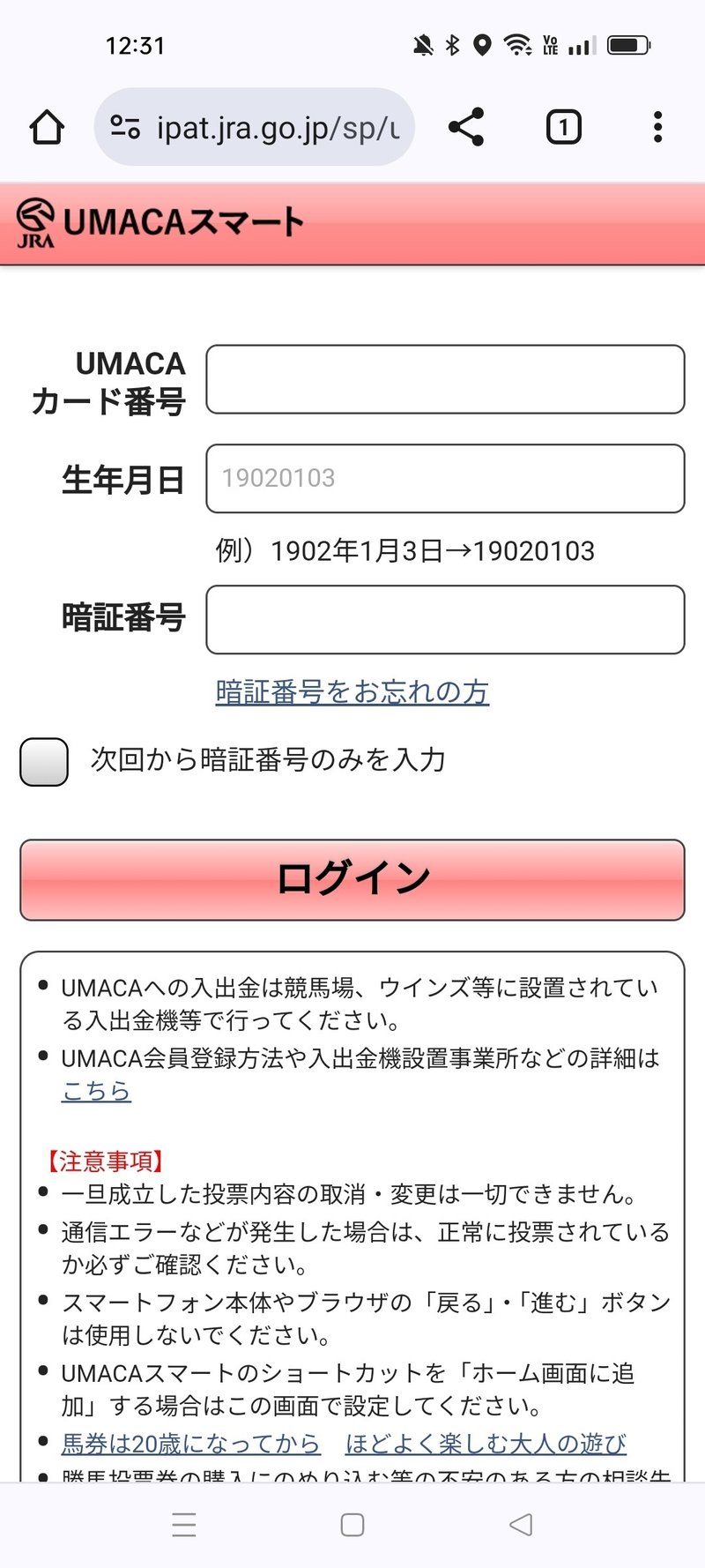 【競馬】UMACAスマートを利用してみた｜大葉さん