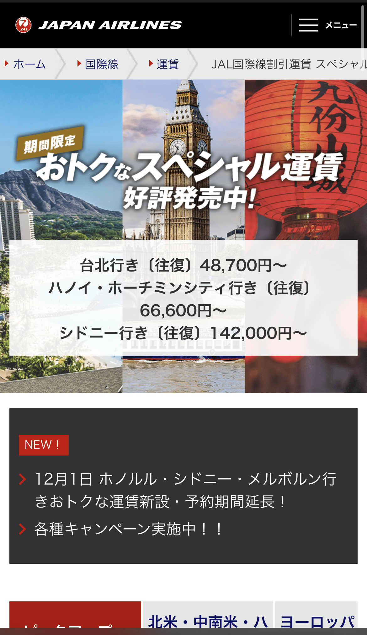【生き残れ、修行僧達よ！】＜JAL / 台北編＞全運賃公開・最善修行ルートの考え方！ ｜極上うなぎ。