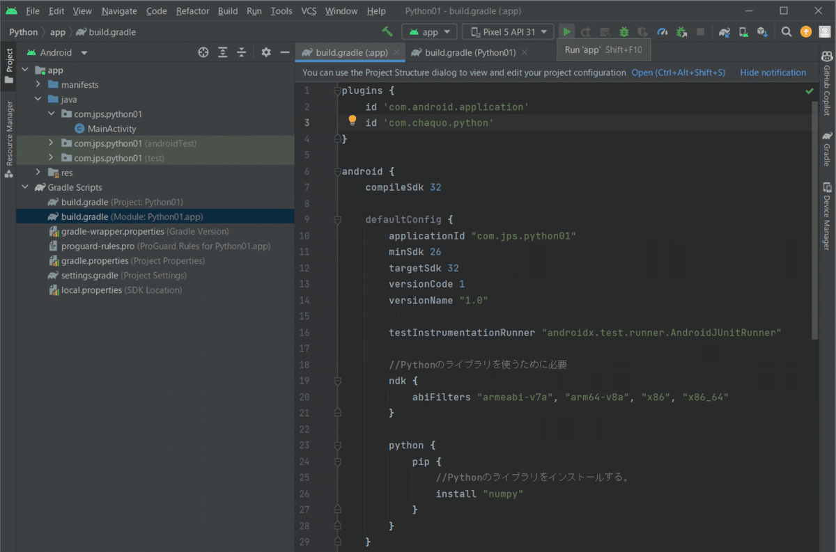Android StudioでPythonをはじめる前のポイント｜ふじのほう