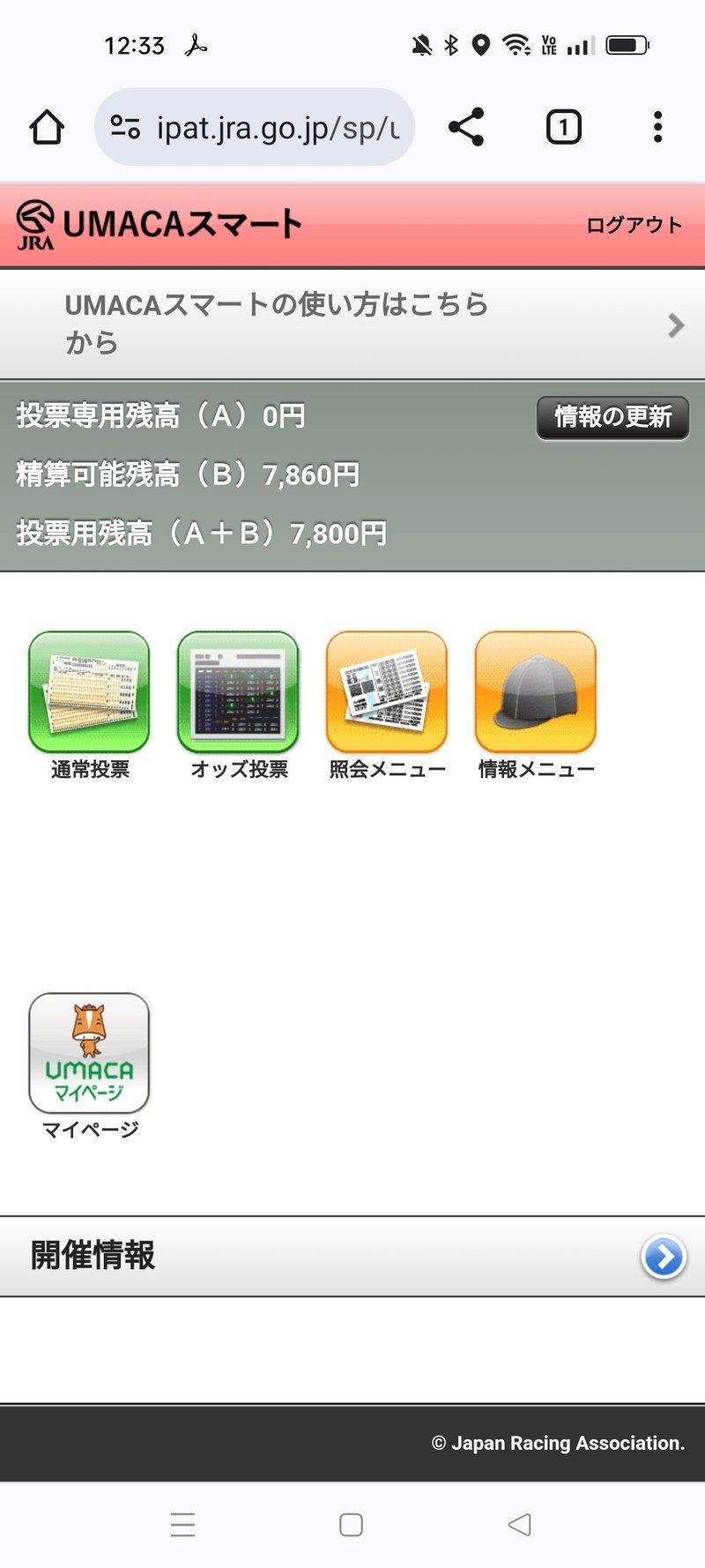 【競馬】UMACAスマートを利用してみた｜大葉さん