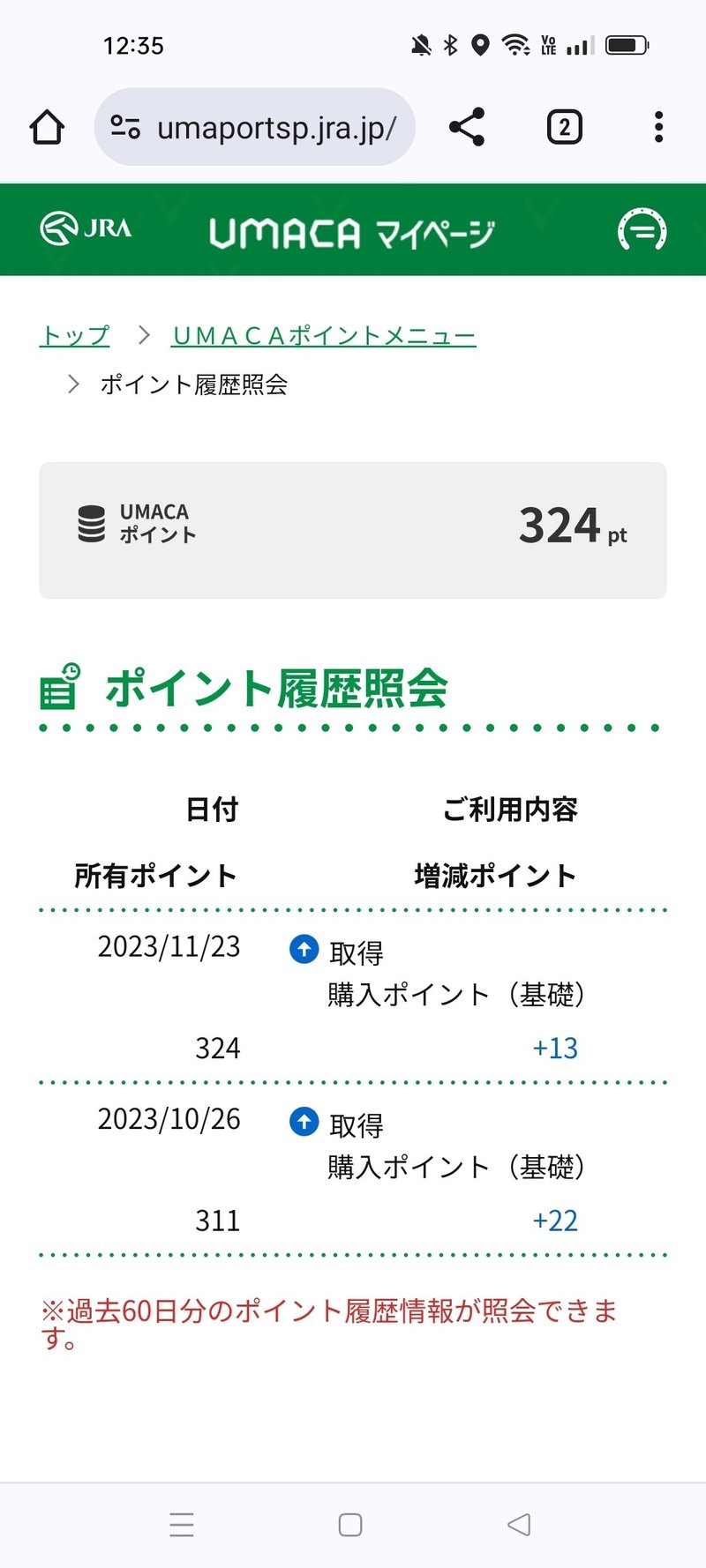【競馬】UMACAスマートを利用してみた｜大葉さん