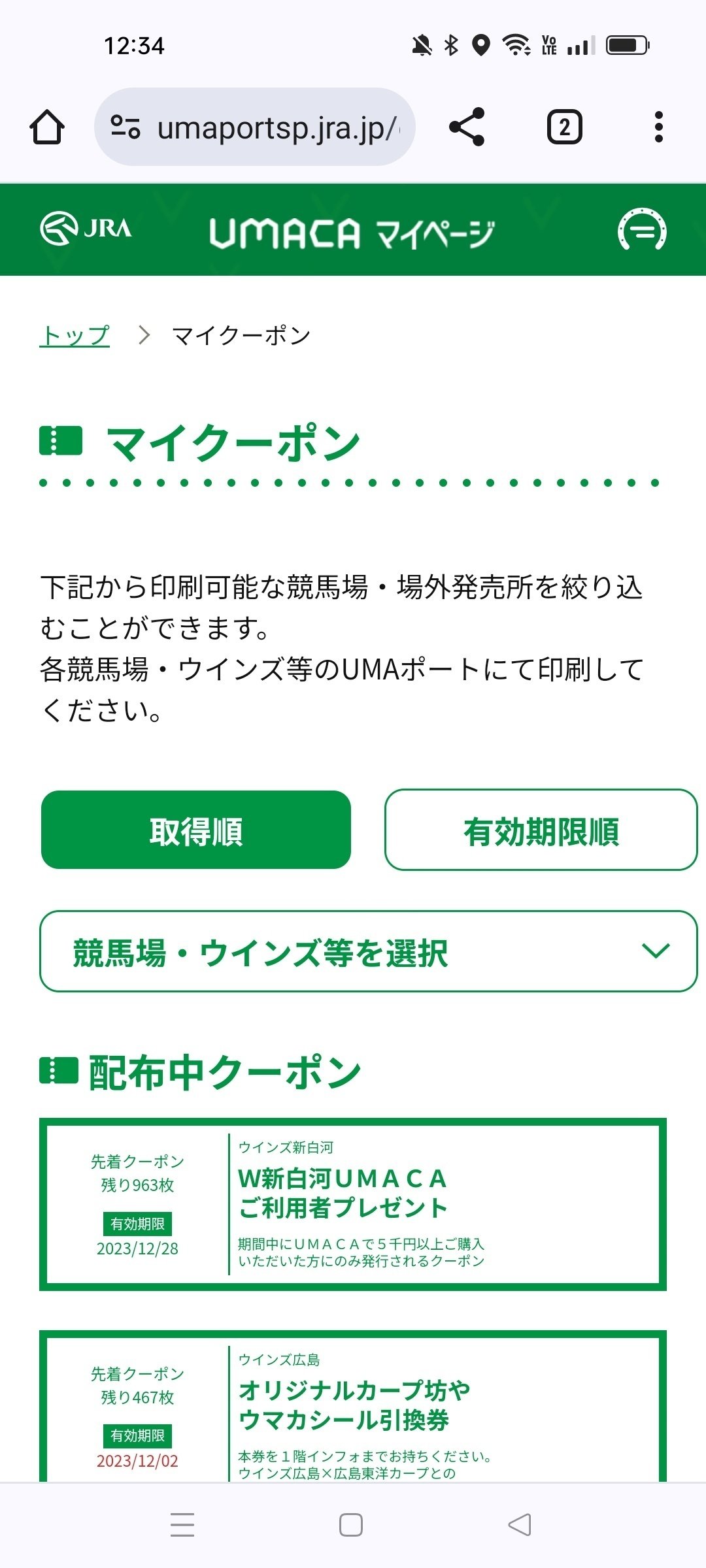 【競馬】UMACAスマートを利用してみた｜大葉さん