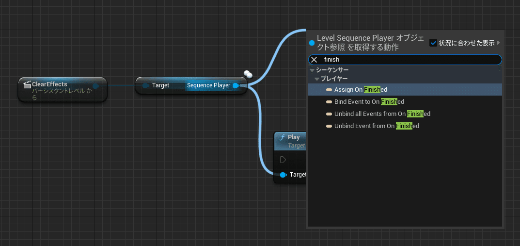 【UE5】Level Sequencerの終わりキッカケで次の処理を実行する｜SatoshiTani